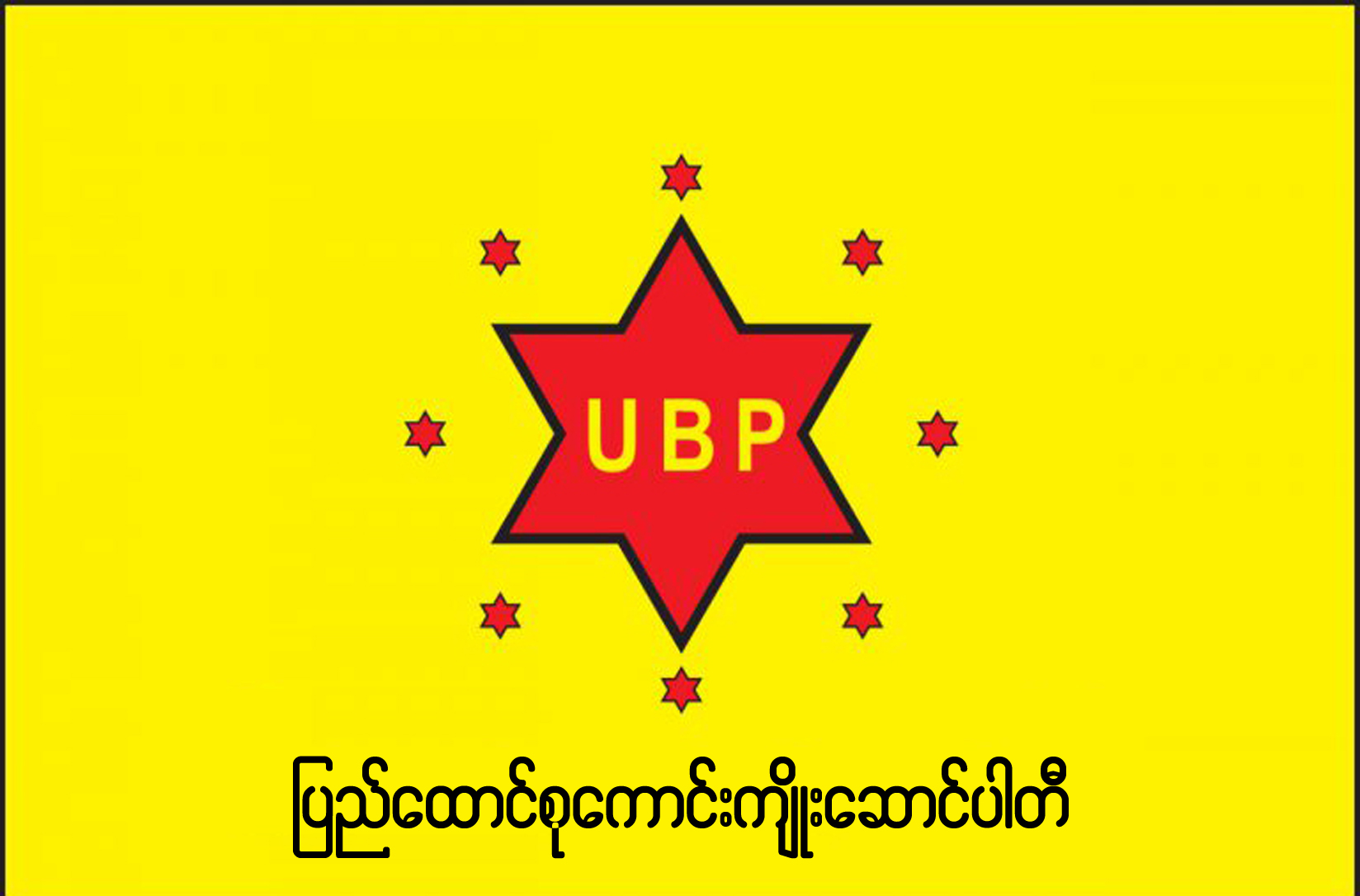 UBP Logo – Than Lwin Times